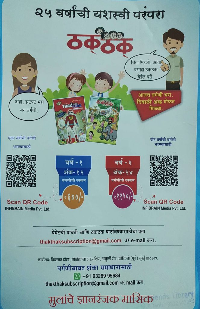 ठकठक मुलांचे मराठी मासिक. Thakthak Marathi magazine for children ...